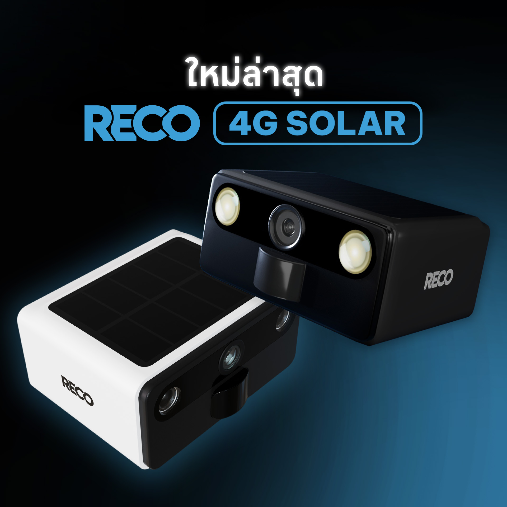RECO 4G SOLAR กล้องวงจรปิดไร้สาย ใช้พร้อมชาร์จ แผงโซลาร์เซลล์ในตัว ความคมชัดสูง แบตเตอรี่อึด ...