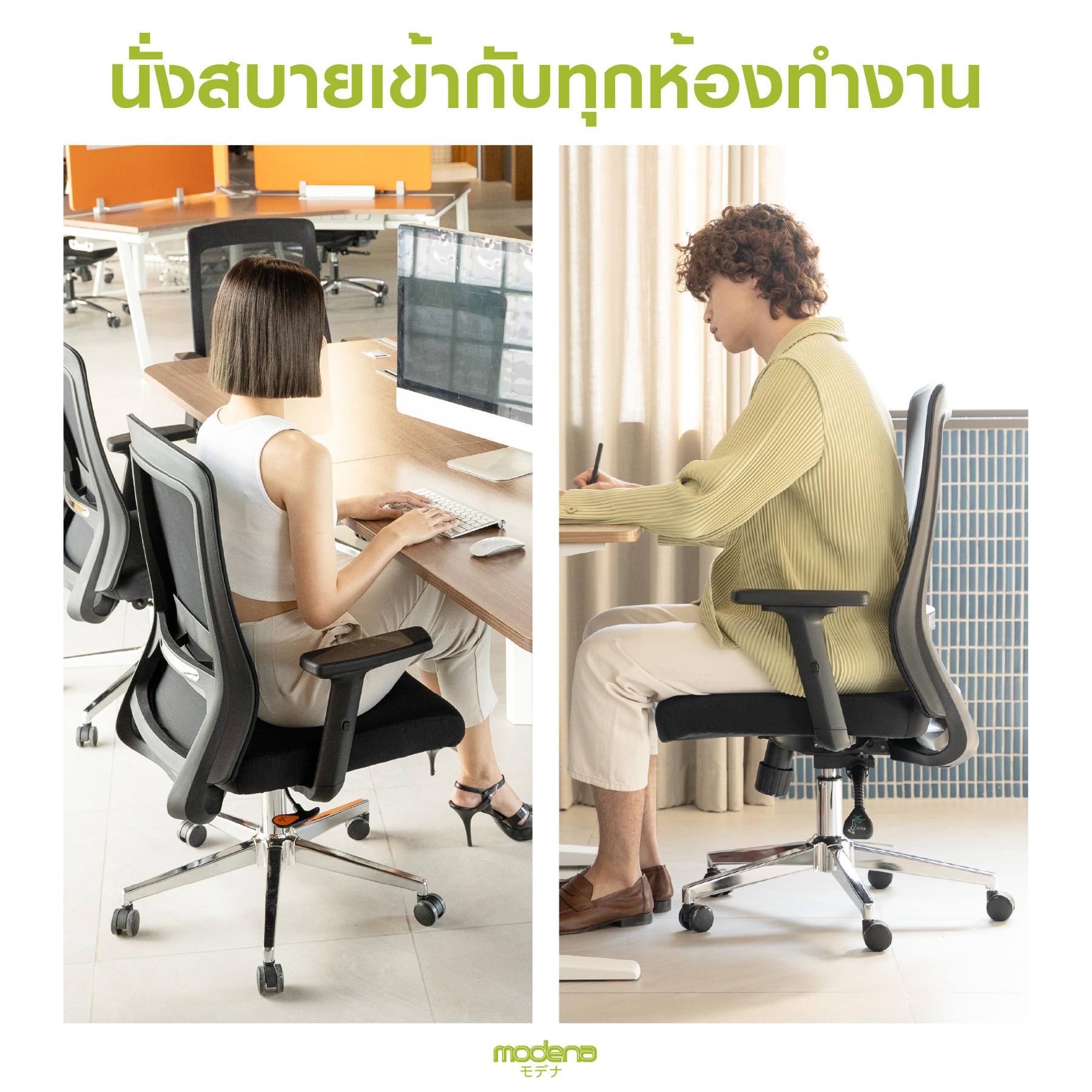 [โค้ดลดเพิ่ม25% เก็บหน้ากิจกรรม] Modena เก้าอี้สำนักงาน Master - เก้าอี้ทำงาน เก้าอี้ออฟฟิศ ...
