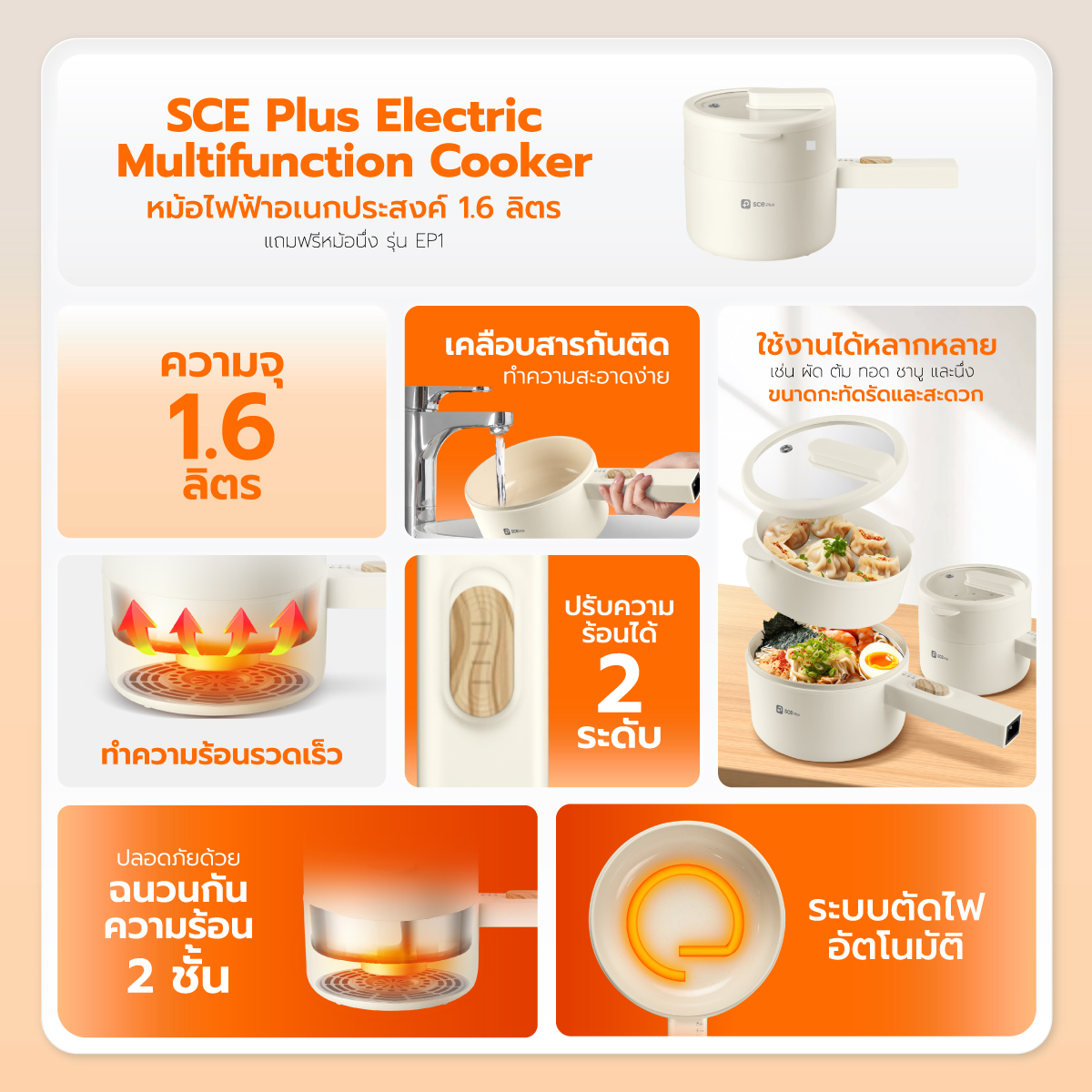 SCE Plus Electric Multifunction Cooker หม้อไฟฟ้า 1.6 ลิตร แถมฟรีหม้อ ...