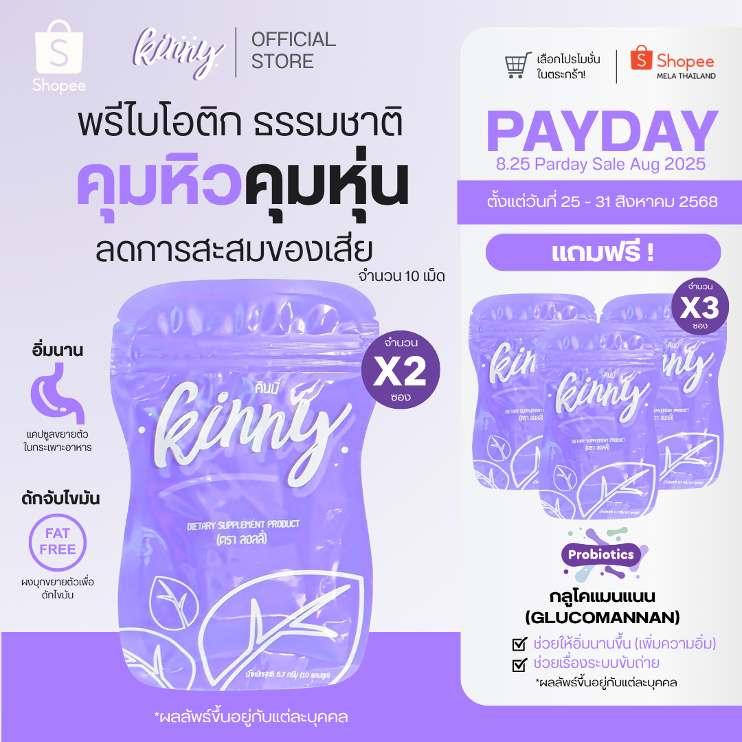 Kinny Official | Kinny พรีไบโอติก ไฟเบอร์ ลดการสะสมของเสีย ช่วยให้อิ่ม ...