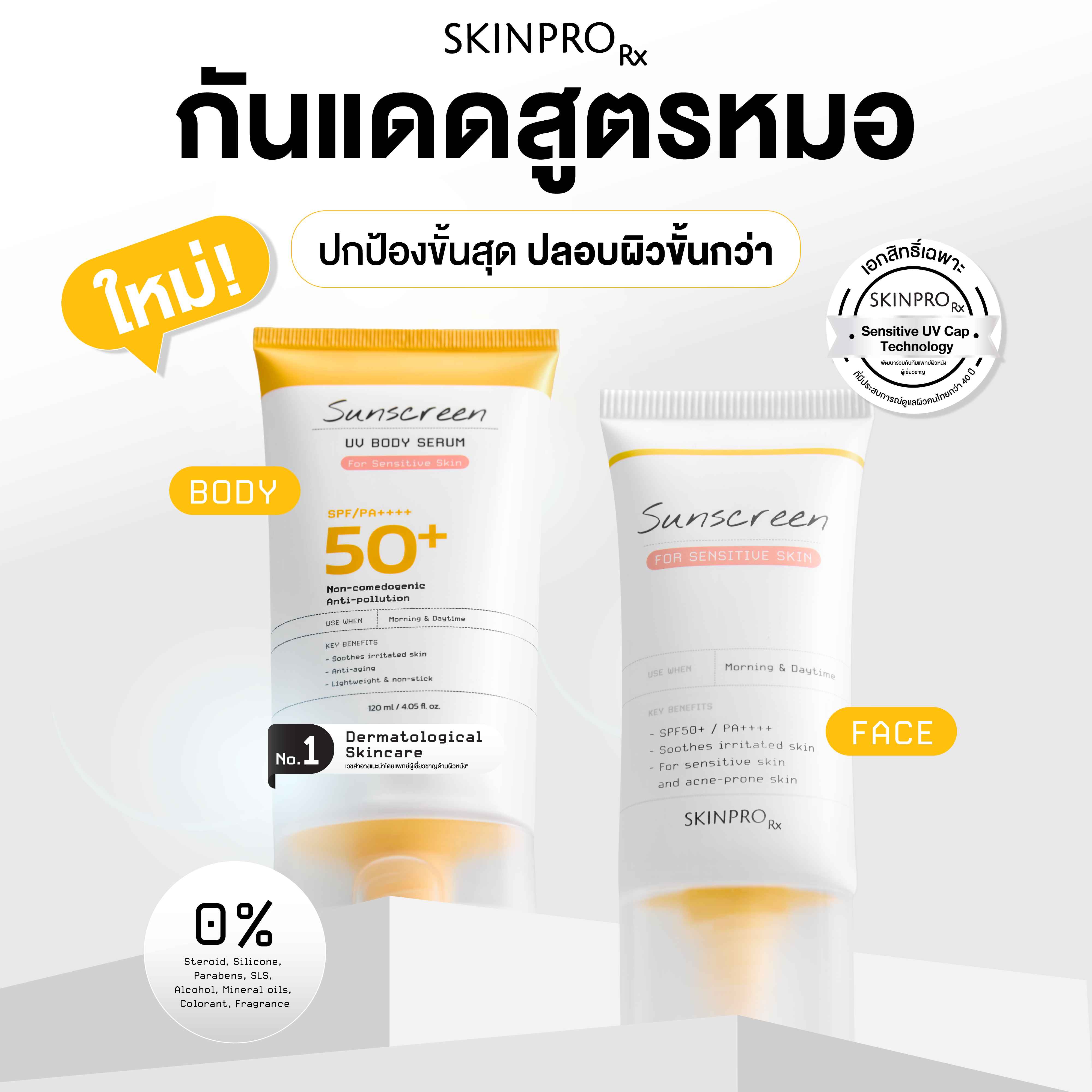 SKINPRO Rx Sunscreen For Sensitive Skin SPF50+ PA++++ 30 g. ครีมกันแดด ...