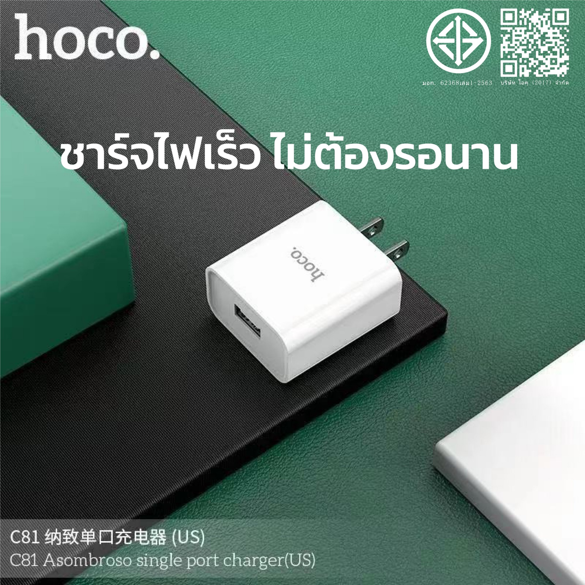 ชุดชาร์จ HOCO C81 รองรับการชาร์จเร็ว สาย Micro/Type-c/iOS ยาว 1เมตร จ่ายไฟสูงสุด 2.1A คุณภาพดี ...