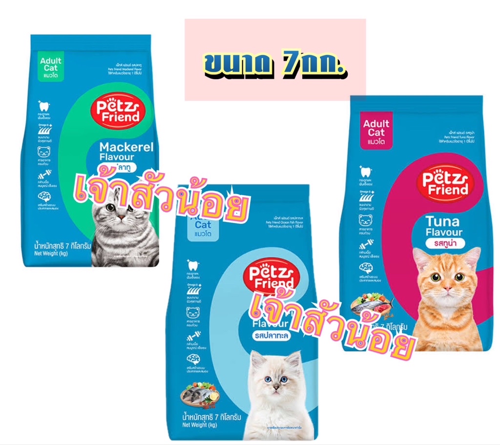 Petz friend เพ็ทส์เฟรนด์ อาหารแมว ชนิดแห้ง แบบเม็ด รสปลาทู/รสทูน่า/รส ...