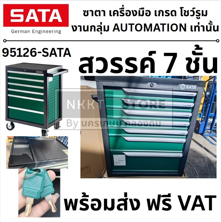 95126-SATA ตู้เครื่องมือรถเข็น 7 ชั้น พร้อมกุญแจล๊อค ด้ามเข็น และ ล้อ ...