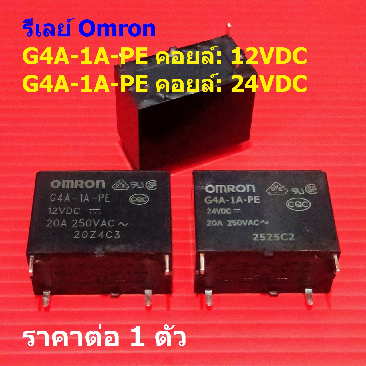 รีเลย์ ออมรอน Omron Relay แท้ 4pin คอยล์ 12VDC 24VDC G4A-1A-PE 20A ...