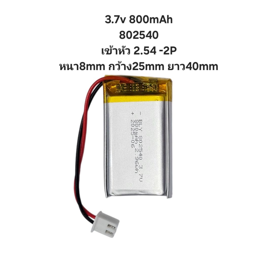 802540 800mAh 3.7v หัว 2.54 2Pin Lithium Ion Polymer/Li-Ion Battery ...
