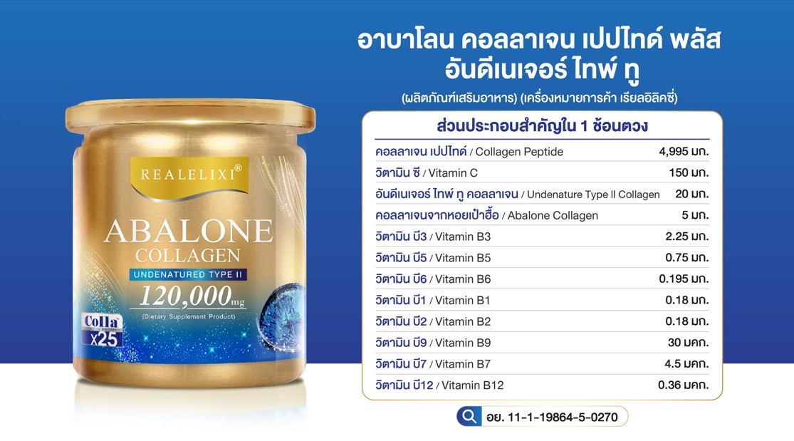 Abalone Collagen Peptide Plus Undenatured Type II 120 กรัม | Shopee ...