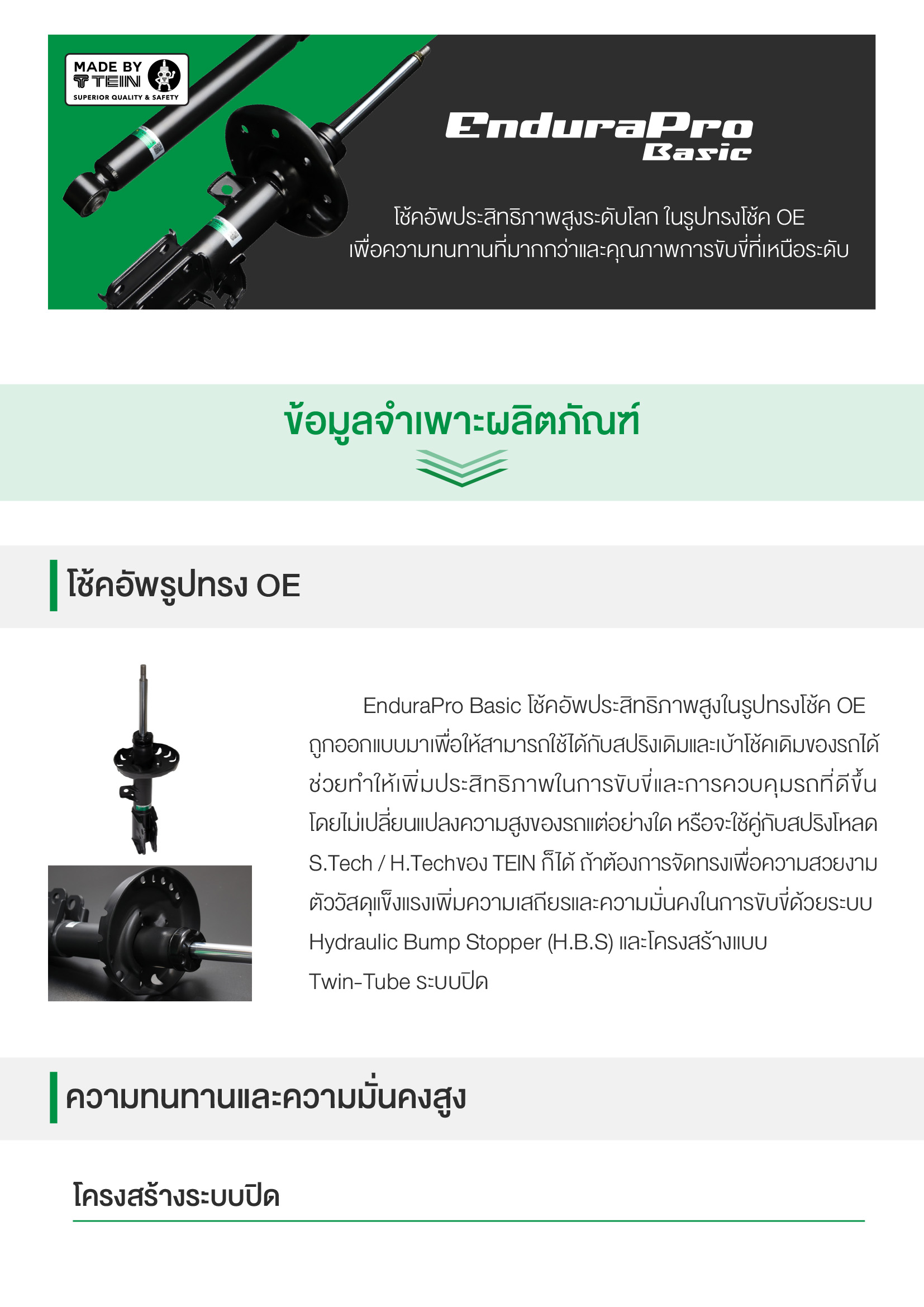 โช๊ค Tein EnduraPro Basic สำหรับ Mitsubishi Xpander ปี 2017+ | Shopee Thailand