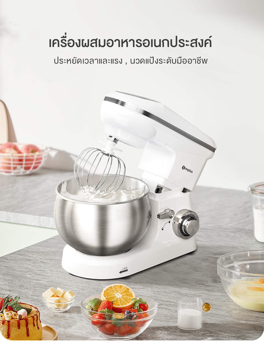 Simplus Mixer เครื่องผสมแป้ง เครื่องผสมอาหารอเนกประสงค์ DCJH001 ...