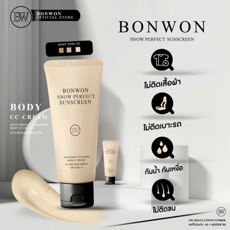 ในไลฟ์ลด 100 กันแดดบอนวอน BONWON SNOW PERFECT SUNSCREEN โทนอัพปรับสีผิว ...