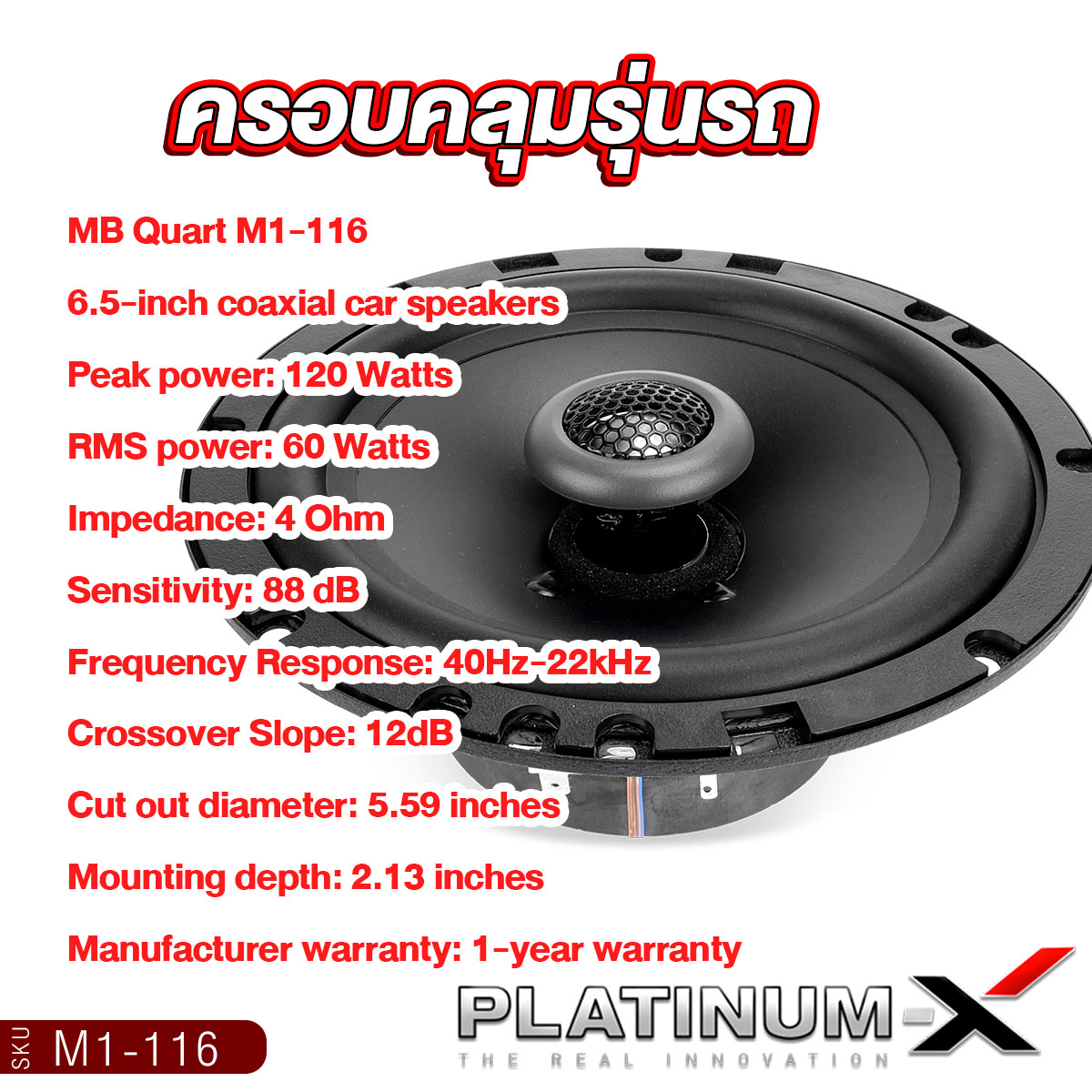 MB QUART ลำโพงแกนร่วม+ลำโพงแยกชิ้น 6.5นิ้ว M1-216+M1-116/DC1-216 + M1-116 1คู่ แบรนด์เยอรมันแท้ ...