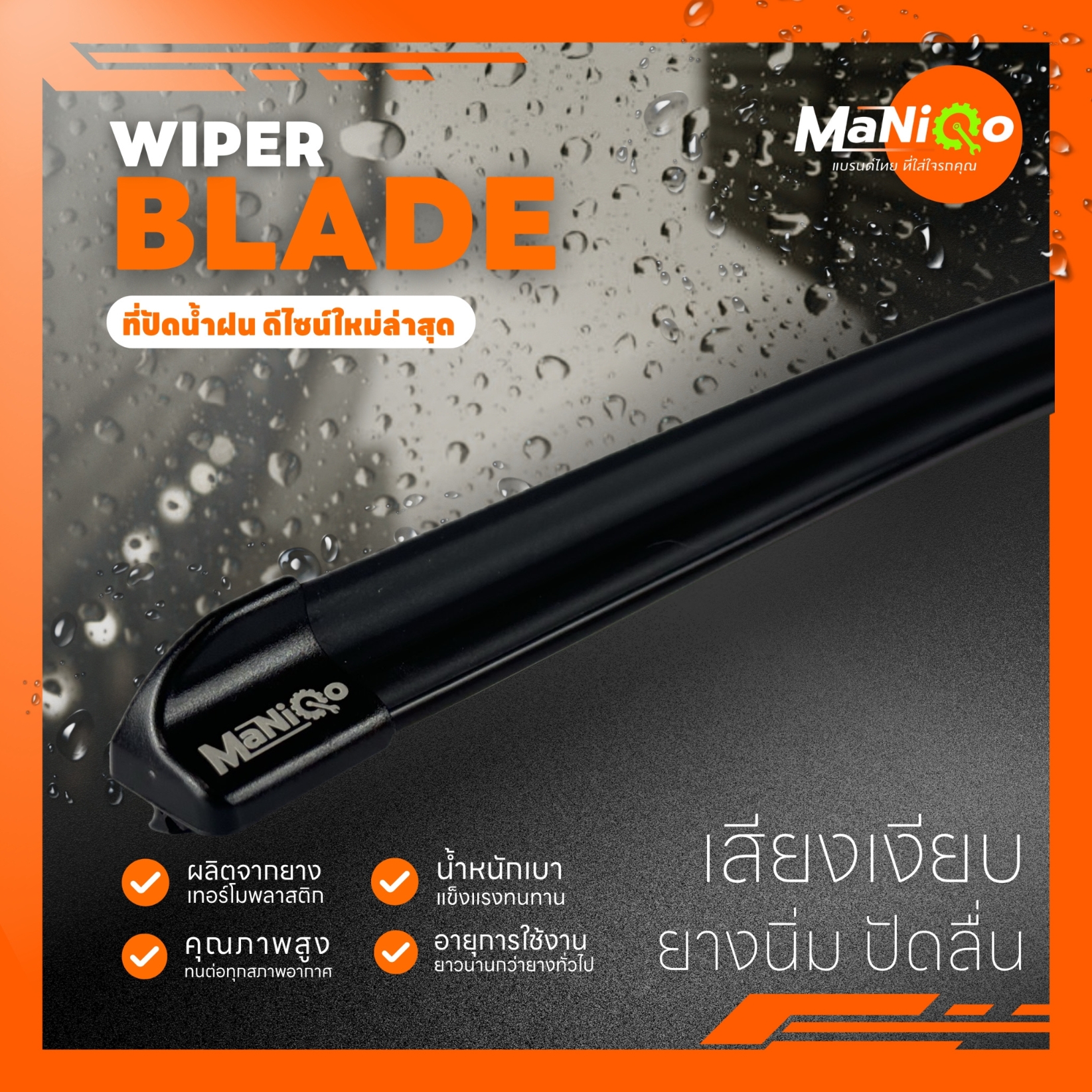 MANIQO ใบปัดน้ำฝนพรีเมี่ยม TOYOTA ALPHARD โตโยต้า อัลพาร์ด [1คู่] แถม ...