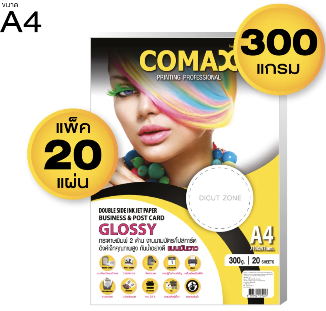Comax กระดาษอิงค์เจ็ทโฟโต้พิมพ์ 2 ด้าน แบบมันวาว ขนาด A4 ความหนา 150/180/300 แกรม 50/20 แผ่น ...