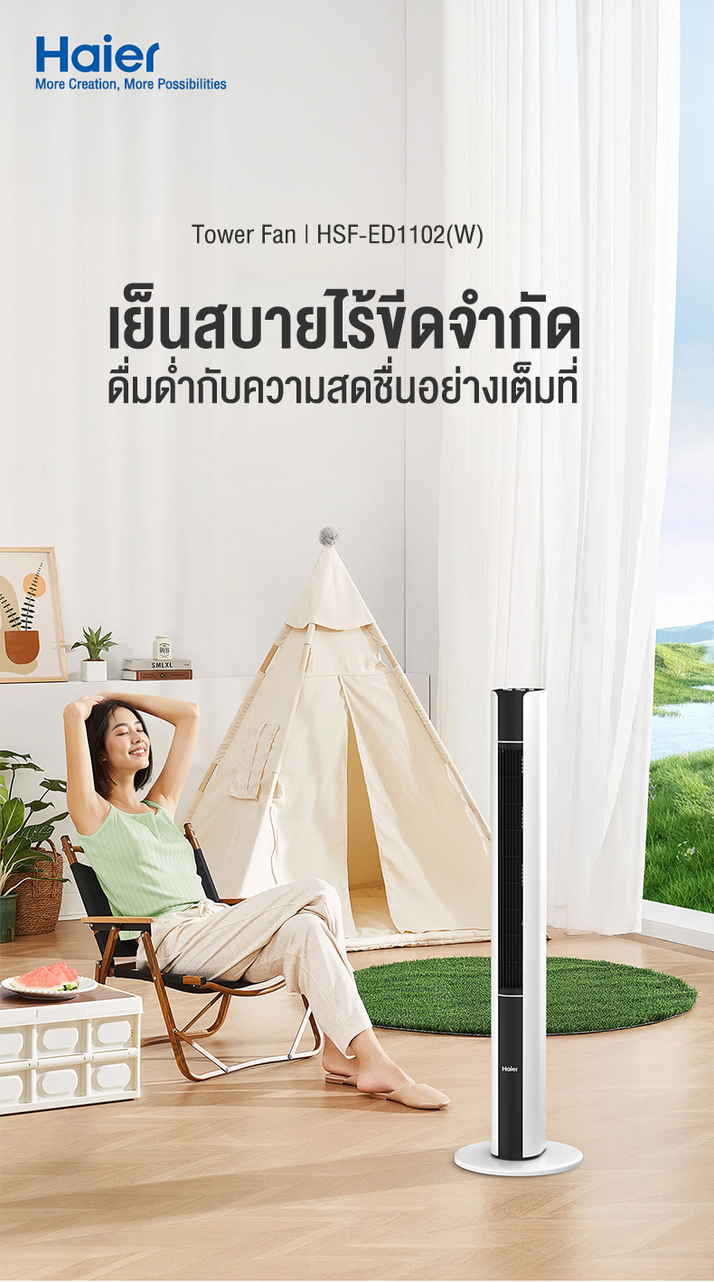 Haier Tower Fan พัดลมทาวเวอร์ พัดลมไร้ใบพัด ลม 3 โหมด ควบคุมผ่านรีโมต ...