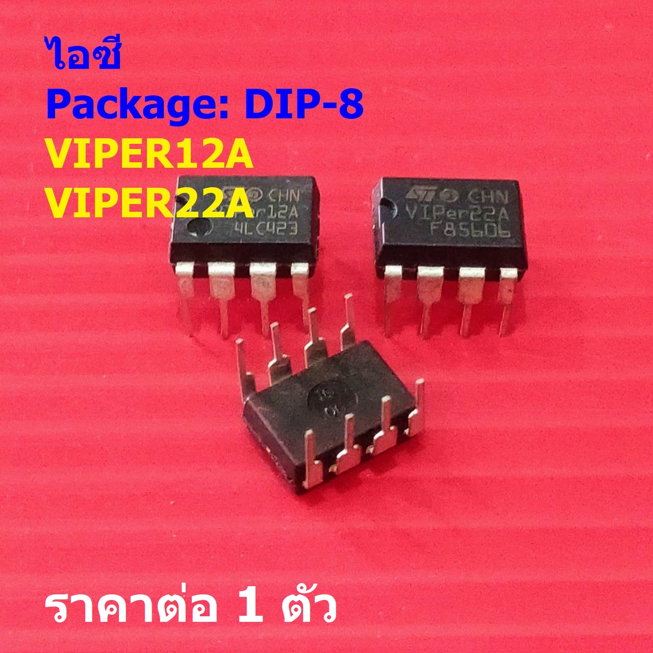 ไอซี วงจรรวม ภาคจ่ายไฟ IC Switcher Integrated Circuit Viper12A Viper22A ...