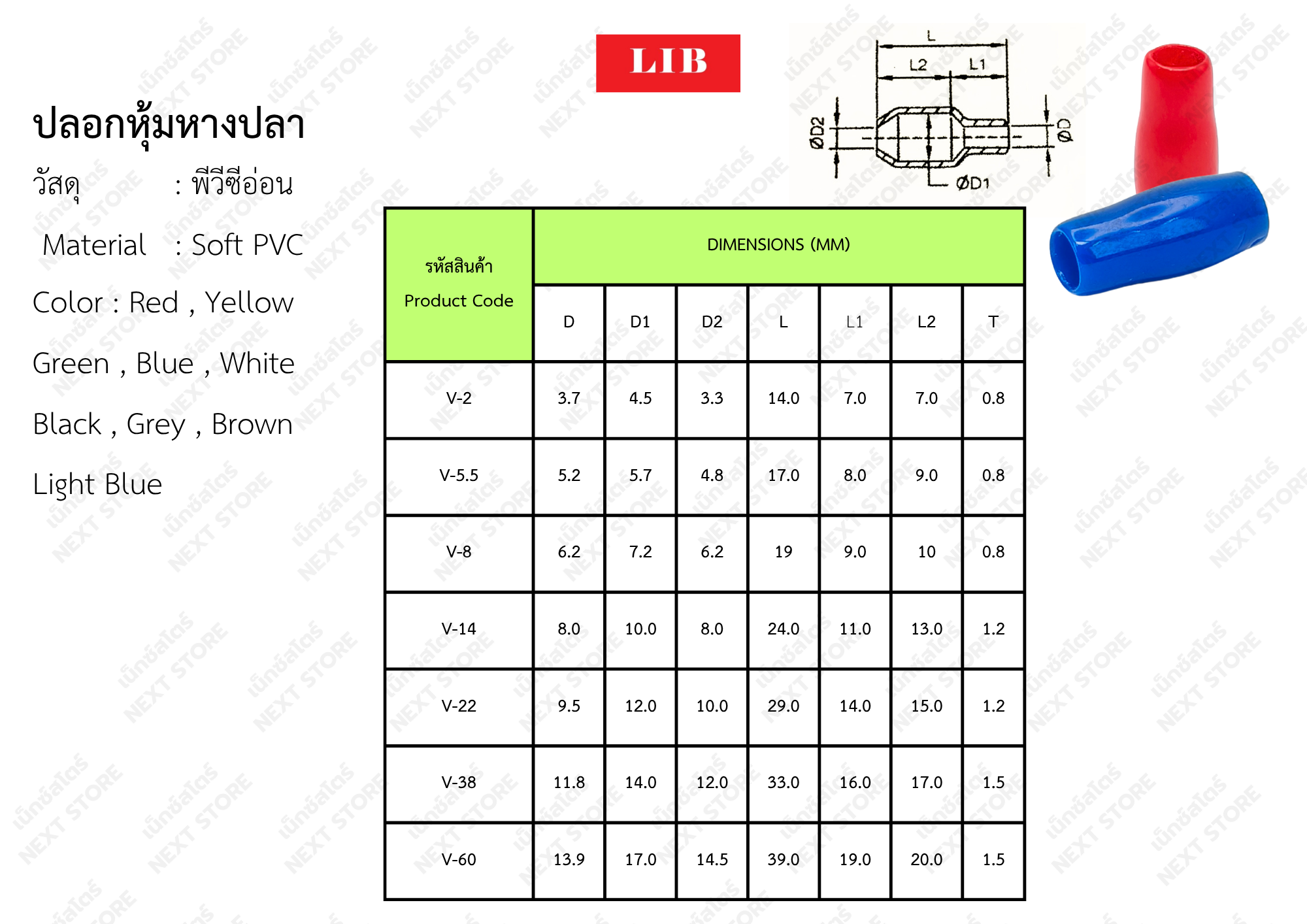 ปลอกหุ้มหางปลา V14 WHITE / Vinly Wire End Cap V14 WHITE 100 ตัว/ถุง ...