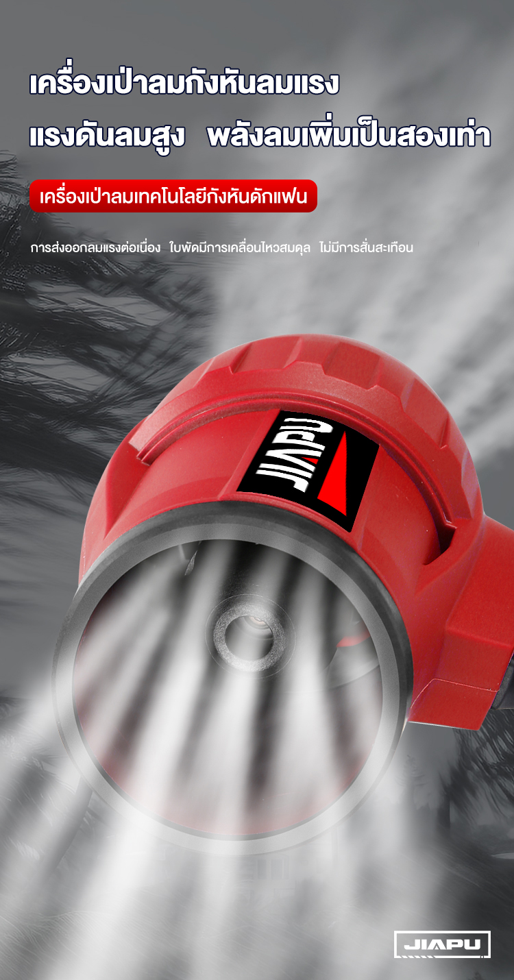 JIAPU พัดลมเทอร์โบเจ็ท 580W/1050W โบลเวอร์ เครื่องเป่าลมไร้สาย พร้อมโคมไฟLED สามารถปรับความเร็ว ...