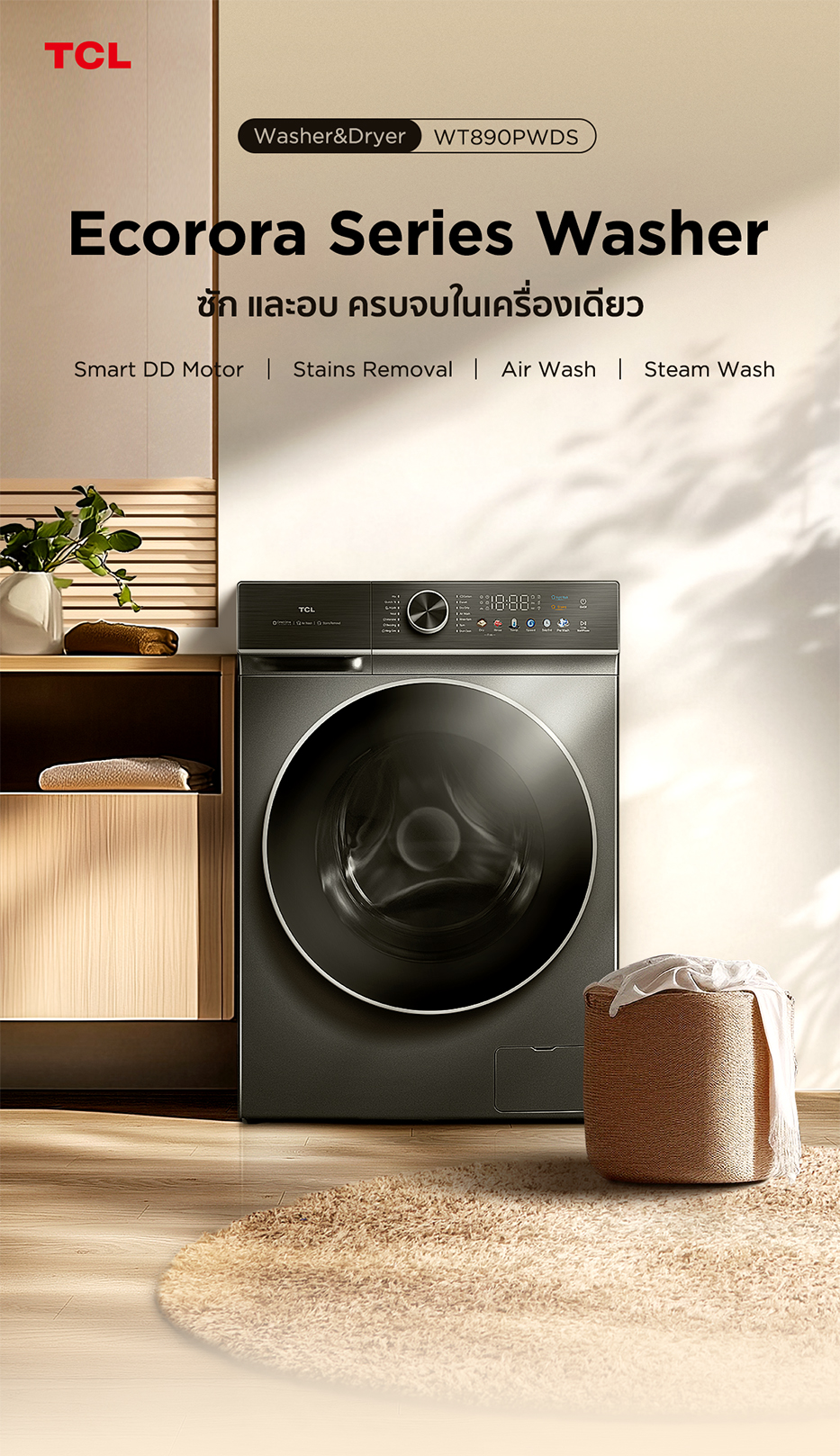 ใหม่ TCL WASH and DRY เครื่องซักอบผ้าฝาหน้า ซัก 10Kg. อบ 7Kg. สีเทาเข้ม รุ่น WT890PWDS หน้าจอสี ...