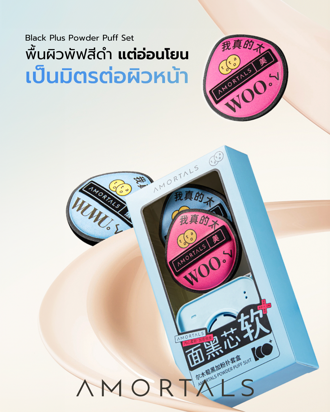 Amortalsพัฟดําไซส์ XL ทรงหยดน้ํา | Shopee Thailand
