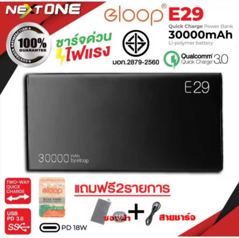 Eloop รุ่น E29 ประกัน 1 ปี แบตสำรอง 30000mAh （รองรับทั้ง QuickCharge2.0/3.0 FastCharge + รุ่นนี้ ...