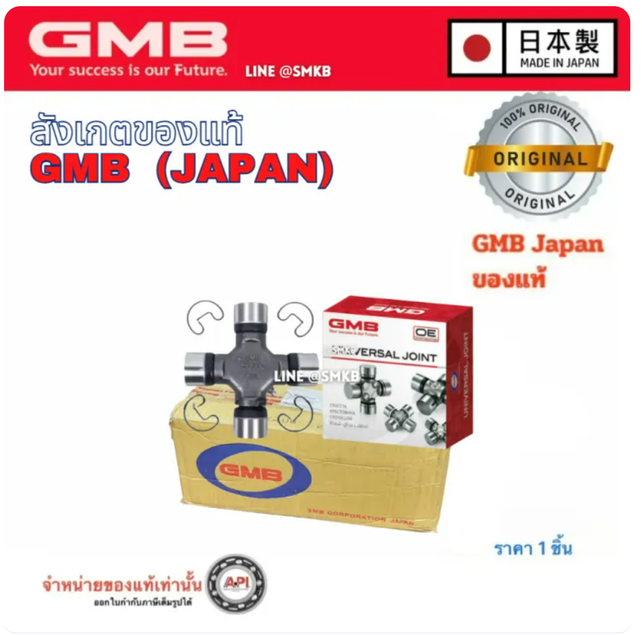 GMB แท้ ญี่ปุ่น ยอยเพลากลาง กากบาท GU-4000 47.62X135 MM. ISUZU รถบรรทุก ...