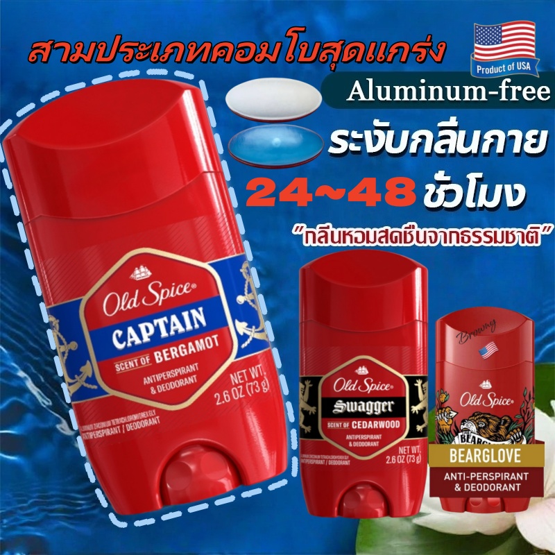 【ready】หอมสะอาดOld Spice โรลออน ระงับกลิ่นกาย ของแท้ 100% Captain สีขาว/Bearglove สีฟ้า/ Swagger ...