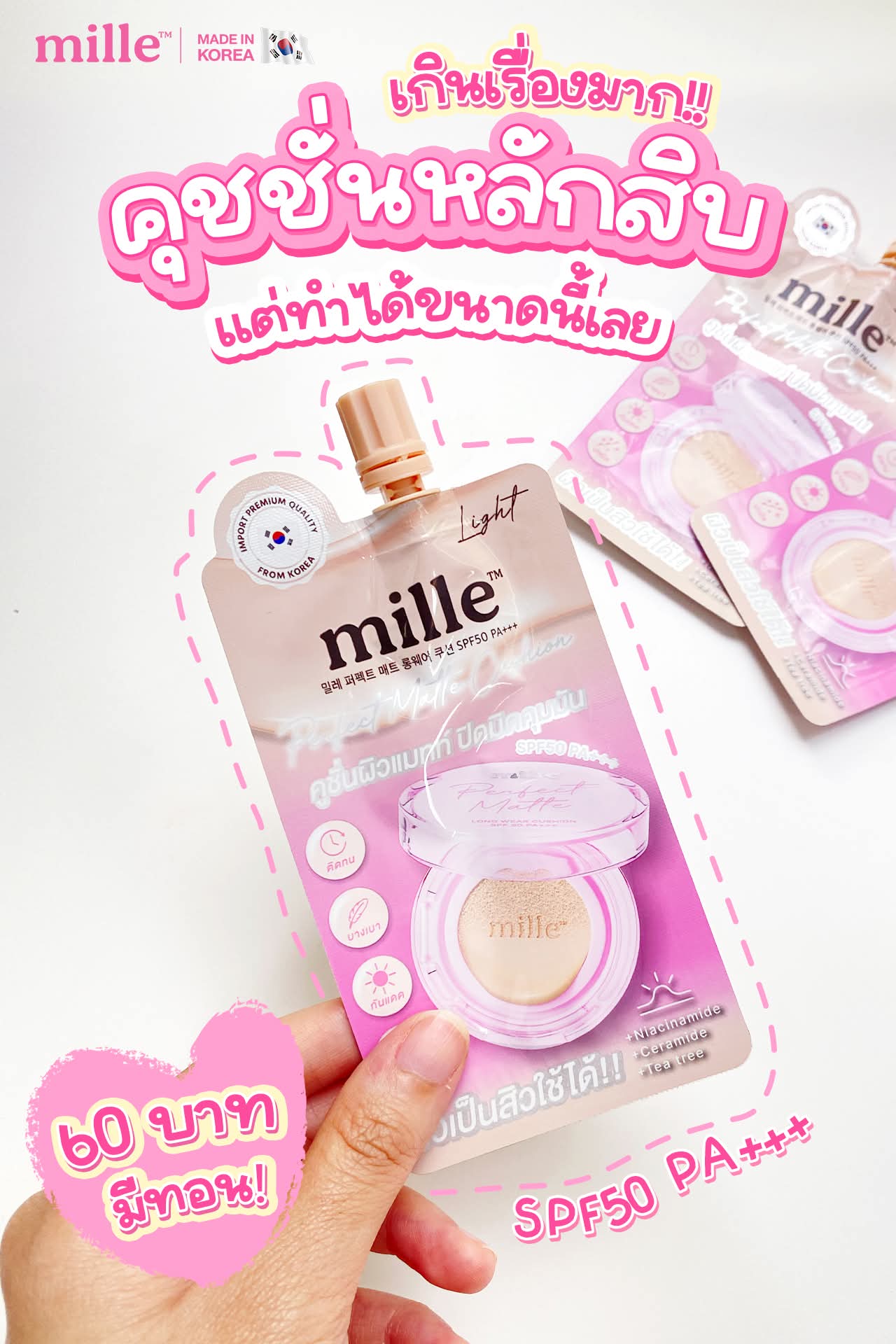 MILLE คุชชั่นแมทท์ PERFECT MATTE LONGWEAR CUSHION 6G. (ซอง) คุชชั่นเบลอ ...