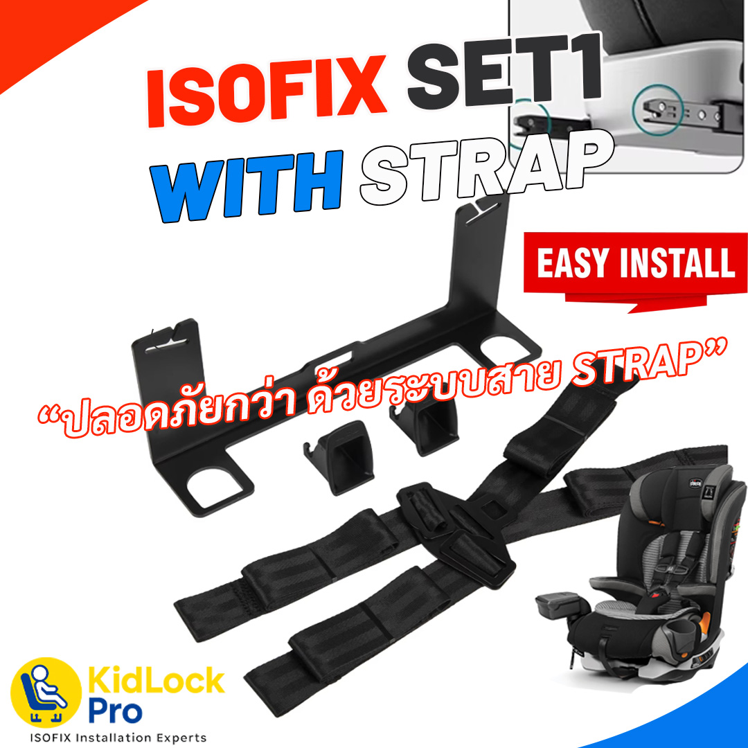 KidLockPro isofix Bracket Set1 WithStrap อุปกรณ์ติดตั้งคาร์ซีทไอโซฟิก ...