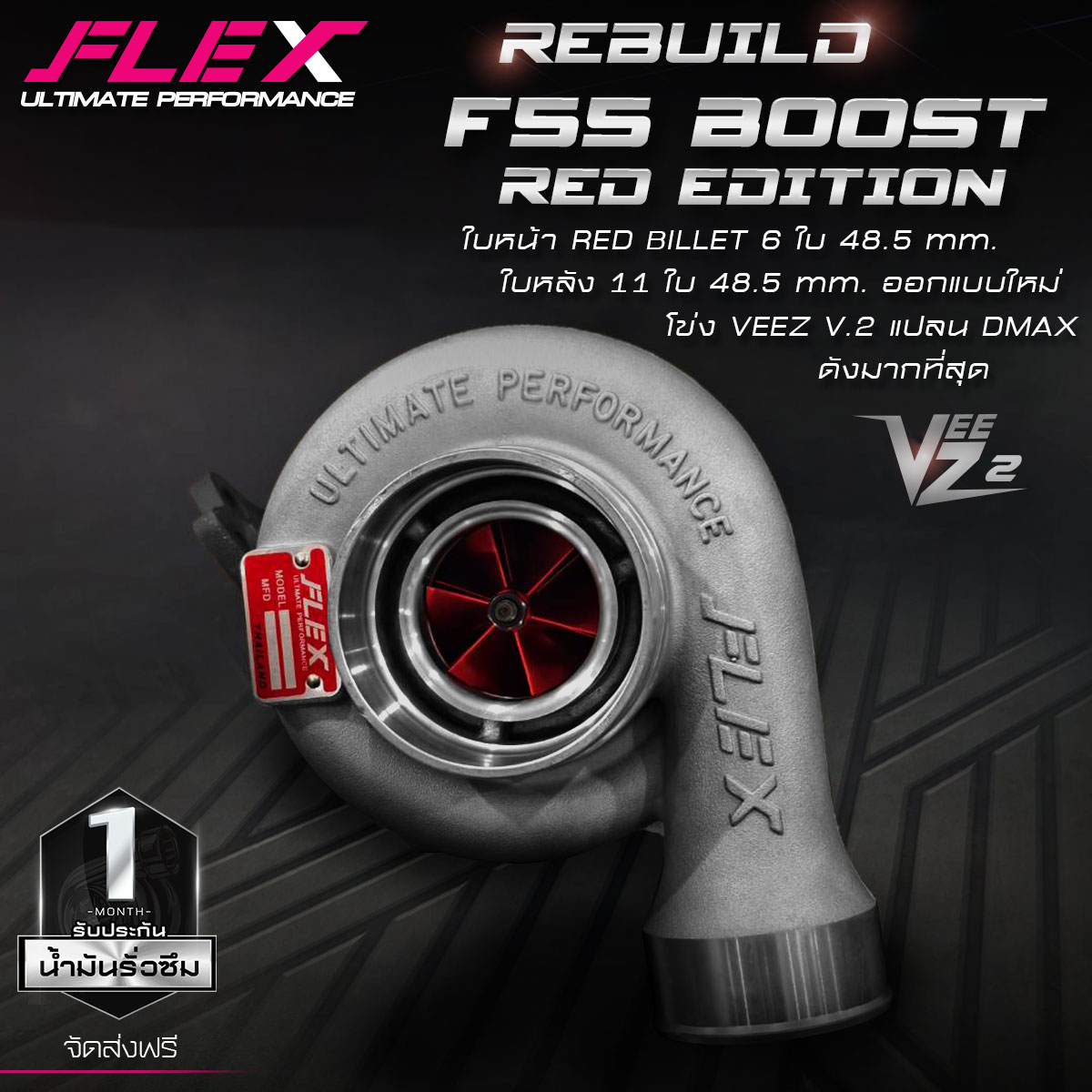 [SALE] เทอร์โบ FLEX REBUILD มือสอง ทดสอบคุณภาพบนไดโน/บนถนน เปลี่ยนบูท ...