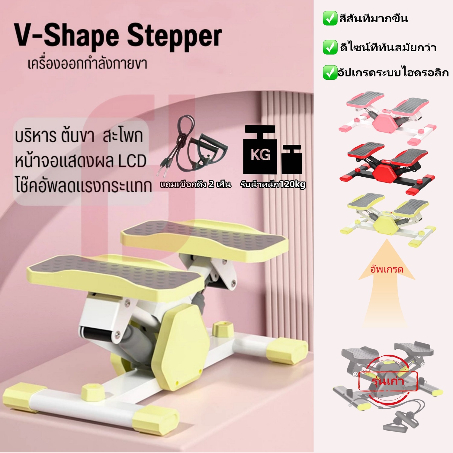 [พร้อมส่ง]New เครื่องออกกำลังกายแบบเหยียบ V-Shape Stepper ออกกำลังกายขา ต้นขา สะโพก กระชับ ...