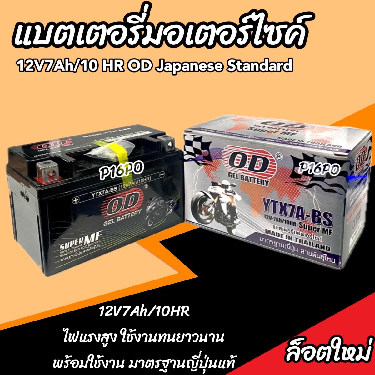 แบตเตอรี่ Honda Forza 300 350 ทุกรุ่น FORZA ตัวใหม่ รุ่นหัวฉีด ฮอนด้า ...