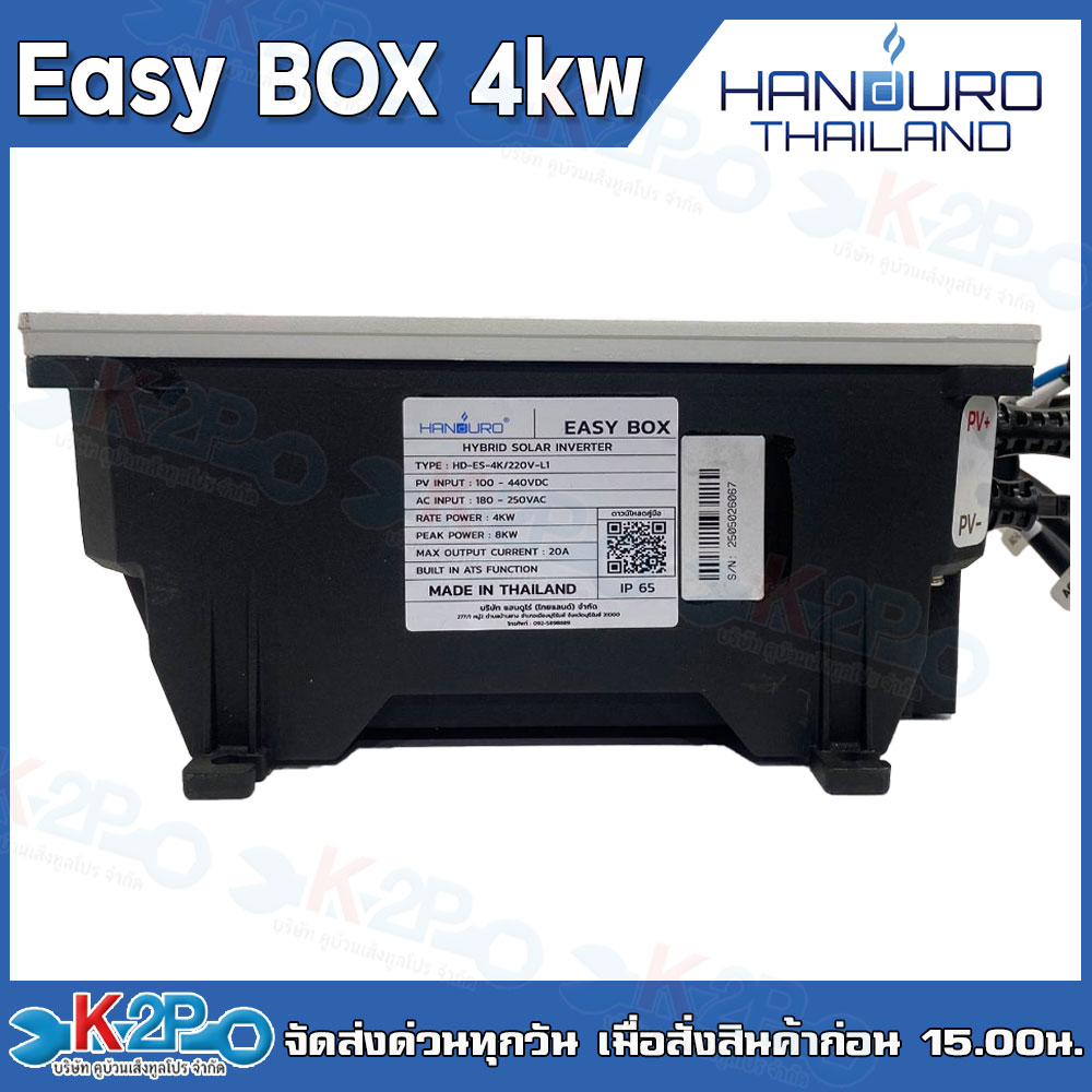 HANDURO Easy BOX อินเวอร์เตอร์โซล่าไฮบริด 4 kw 1 Phase รุ่น HD-ES-4K ...