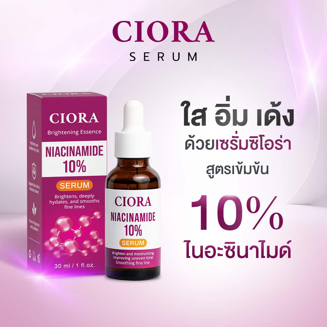 ซิโอร่า เซรั่ม - CIORA SERUM Niacinamide10% - [ส่งตรงจากโรงงาน ...