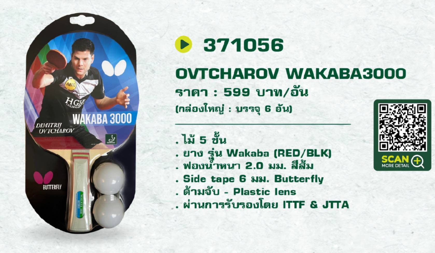 ***ของแท้ ส่งไว** BUTTERFLY 371056 OVTCHAROV WAKABA 3000 ไม้ปิงปอง ...