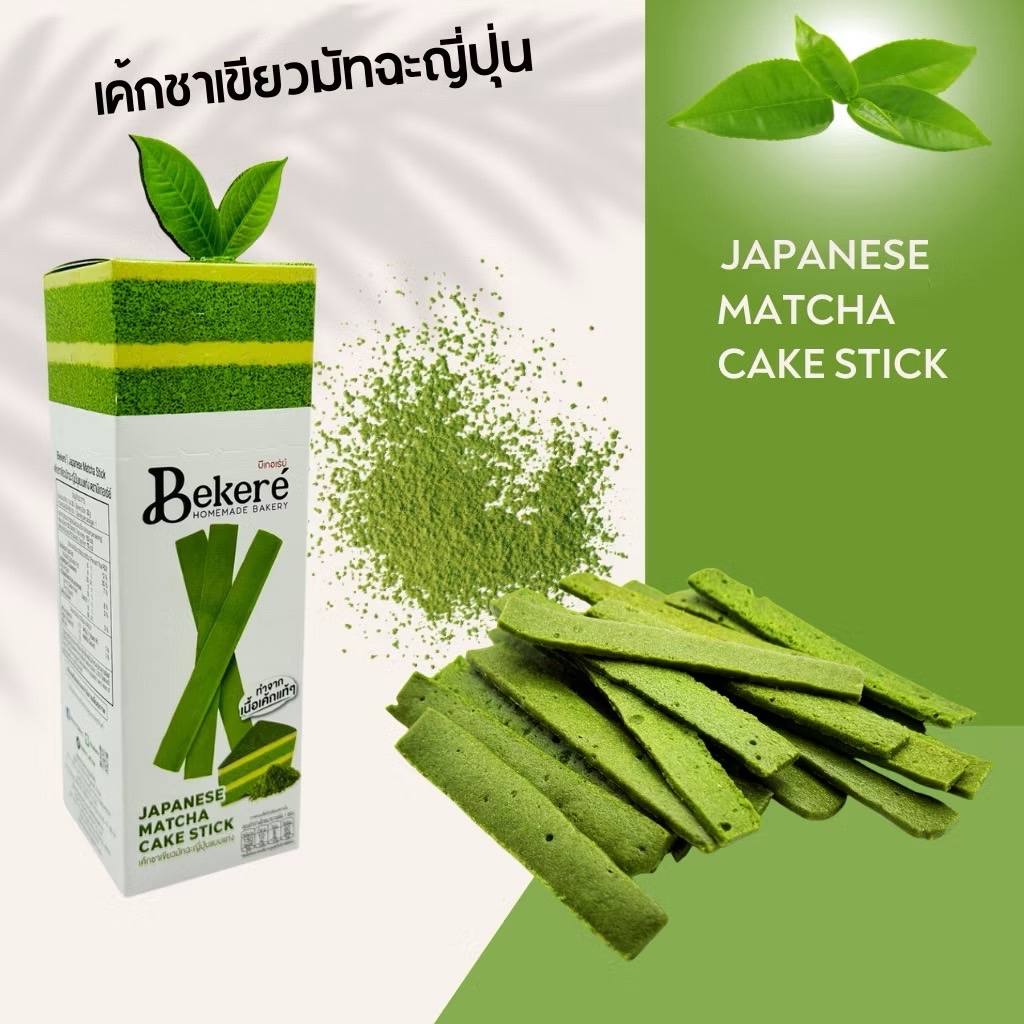 บีเกอเร่ย์ Bekere เค้กอบกรอบ แบบแท่ง เซต 4-6 กล่อง มีฮาลาล | Shopee ...