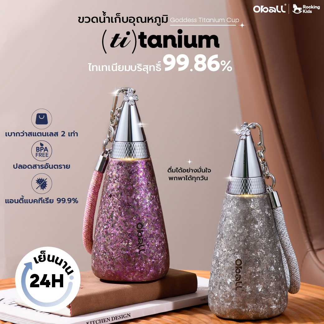 แก้วน้ำเก็บอุณหภูมิ Oball รุ่น Goddess Titanium Cup วัสดุไทเทเนียม ...