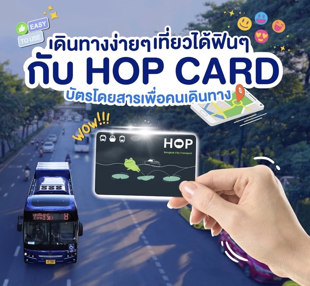 พร้อมส่ง บัตร Hop Card (ฮอปการ์ด)[ไม่มีเงินในบัตร] บัตรโดยสาร ...