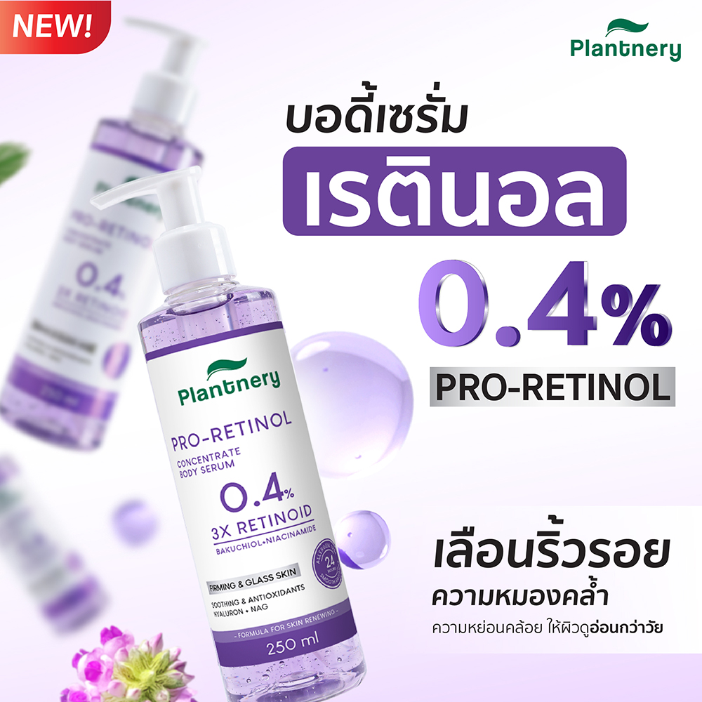 Plantnery Pro Retinol Concentrate Body Serum 250 ml บอดี้เซรั่มเข้มข้น ...