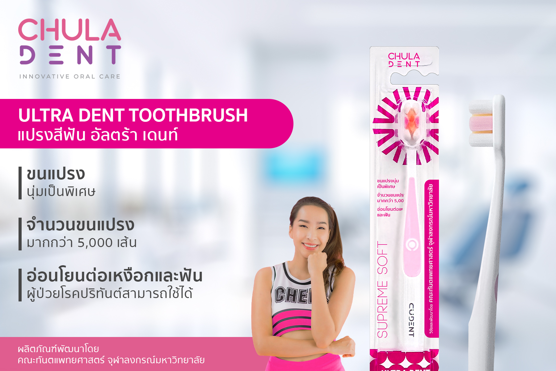 [ แพ็ค 2 ] CU Dent แปรงสีฟันสำหรับผู้ใหญ่ รุ่น Ultradent | Shopee Thailand
