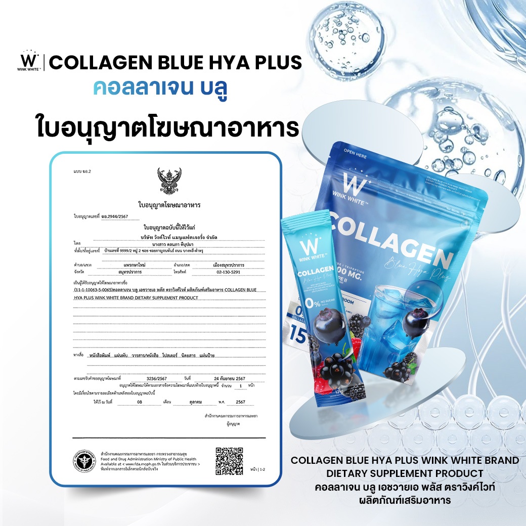 WINK WHITE COLLAGEN PINK GLOW & BLUE HYA คอลลาเจน 10,000 mg. | Shopee Thailand