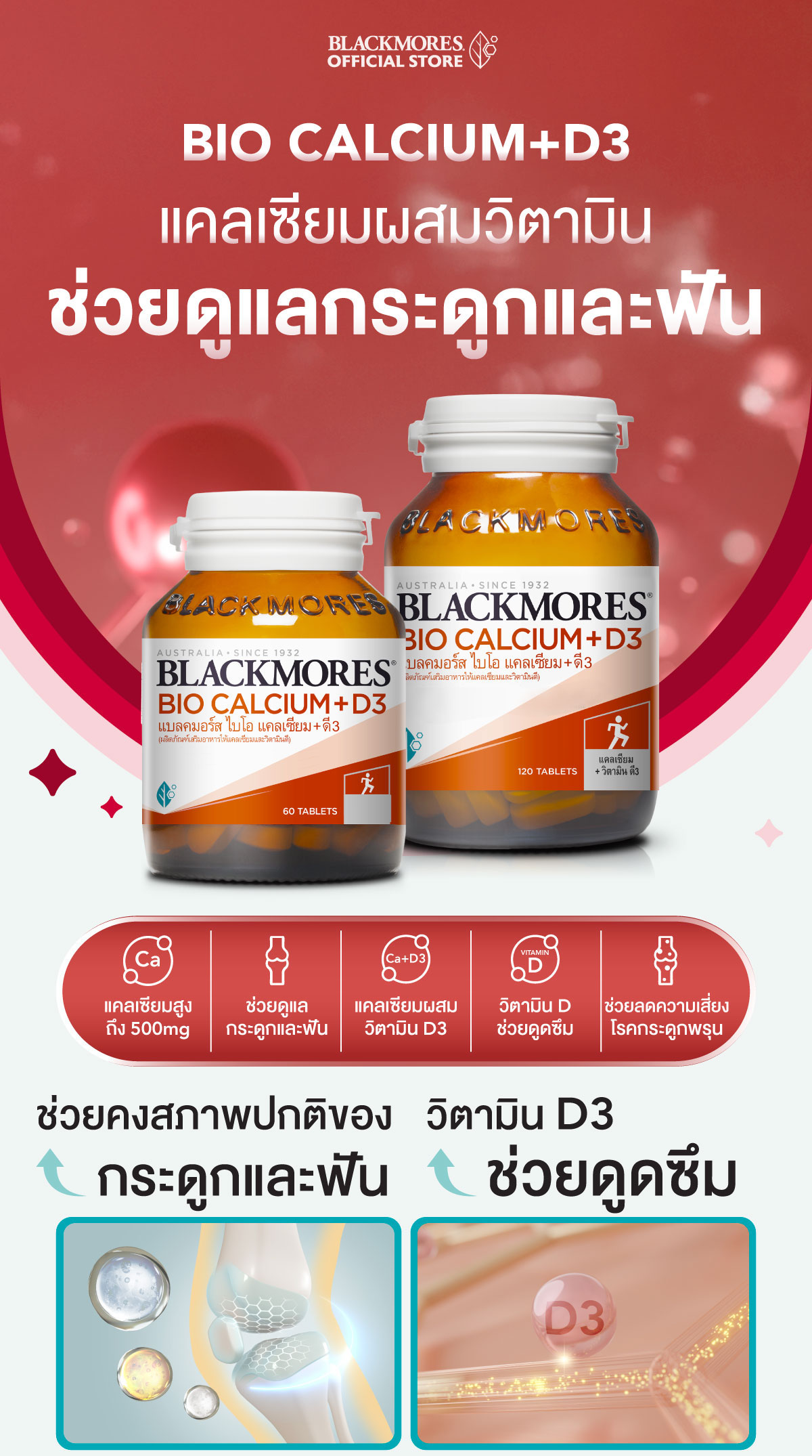 [Pack x2] Blackmores Bio Calcium + D3 (60 tabs) แบลคมอร์ส ไบโอ แคลเซียม ...