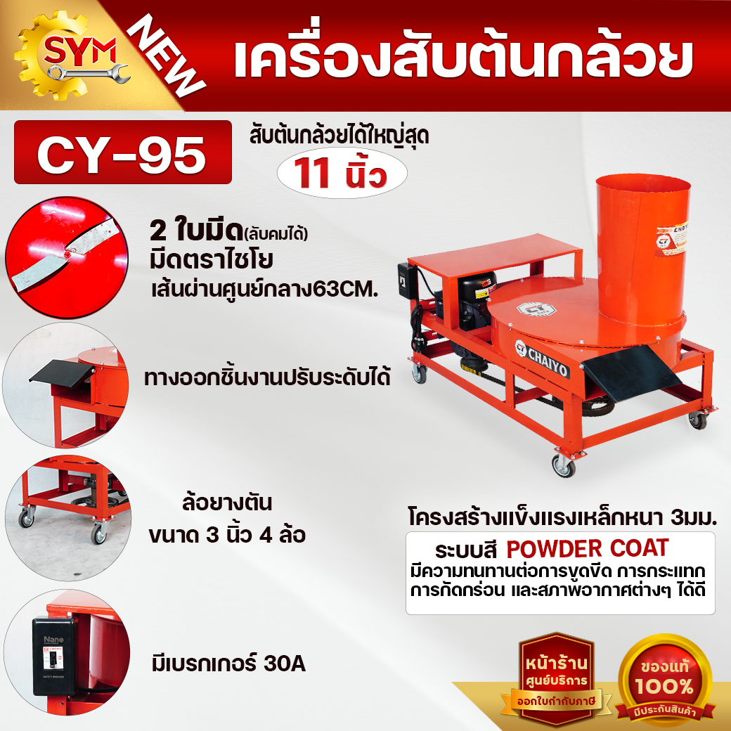 เครื่องสับต้นกล้วยรุ่นCY-93,95 สินค้าจัดส่งจากโรงงานโดยตรง รุ่นใหม่ ...