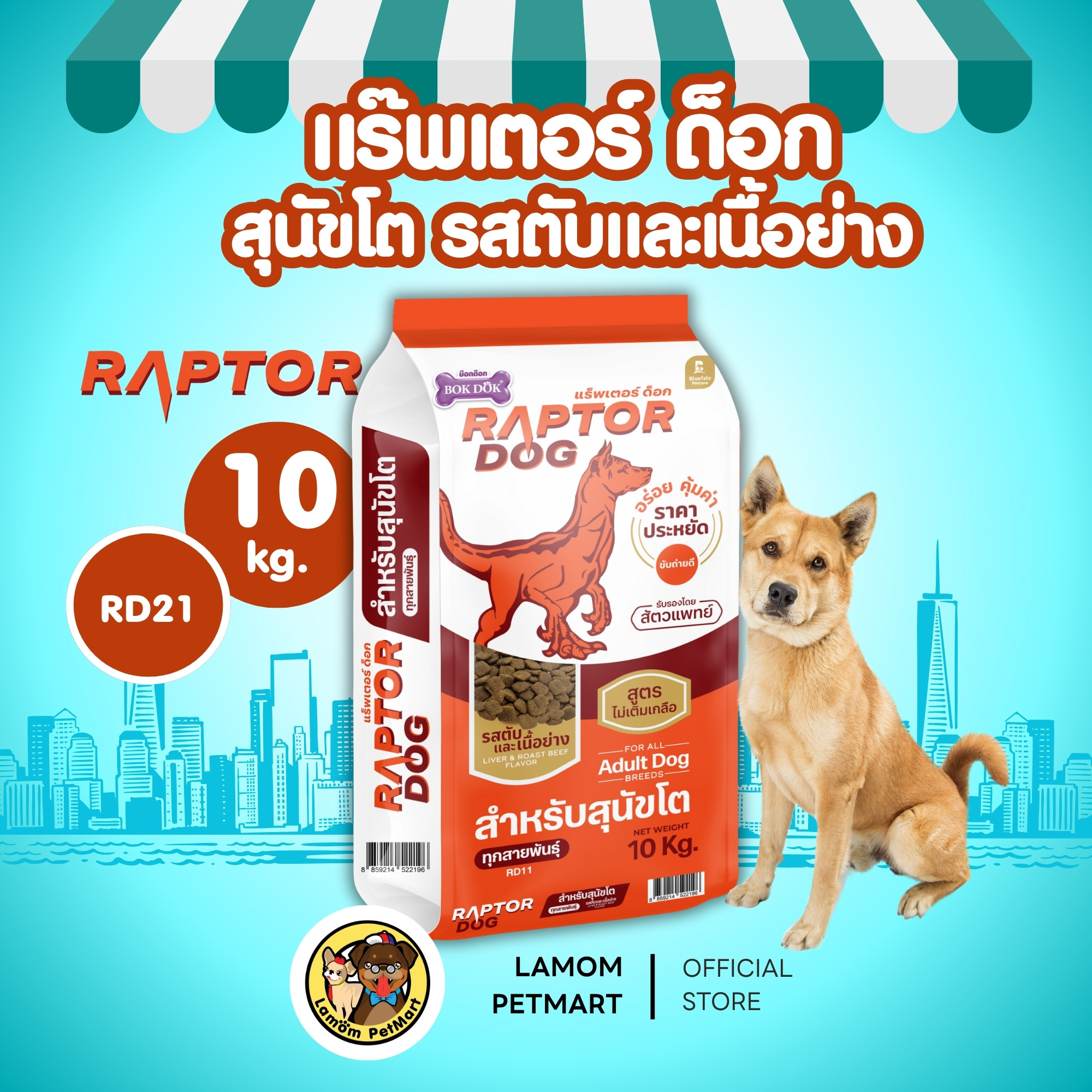 RAPTOR DOG ( แดง ) ( ขนาด 10 kg. ) รสตับและเนื้อย่าง โปรตีน18% ไม่เติม ...