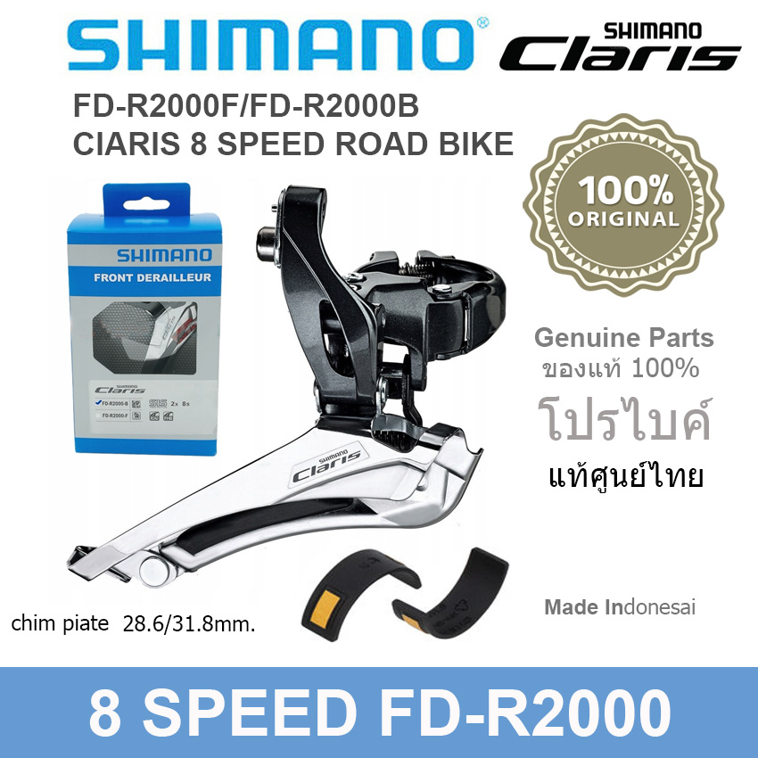 ของแท้สับจานจักรยานเสือหมอบ 2x8 สปีดรุ่นแค้มแ์/แปะข้างSHIMANO CLARIS ...