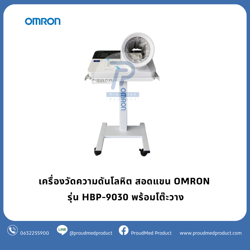 OMRON เครื่องวัดความดันแบบสอดแขน รุ่น HBP-9030 แถมเพิ่ม กระดาษ 5 ม้วน ...