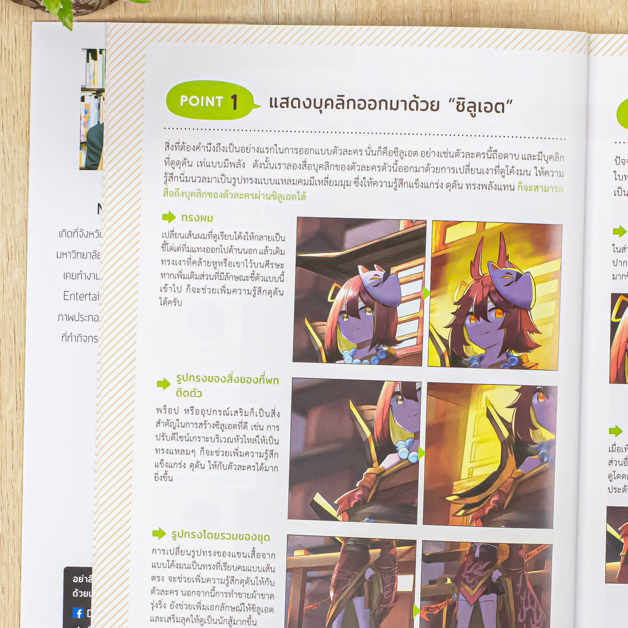 Infopress(อินโฟเพรส) หนังสือ Naoki Saito Classroom แก้จุดพลาด นักวาด ...