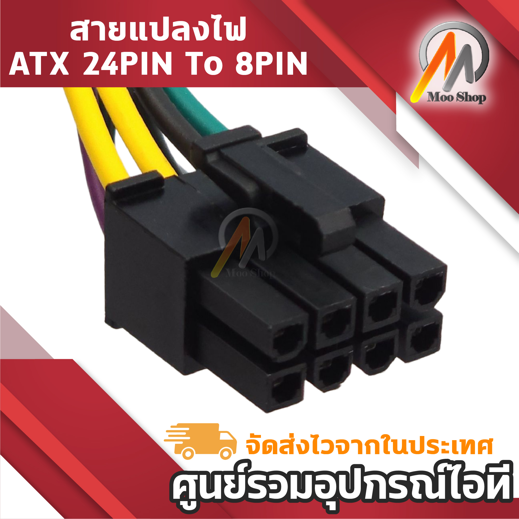 สายแปลงไฟ ATX 24 Pin เป็น 8 Pin ATX PSU Power Adapter Cable สำหรับเมน ...