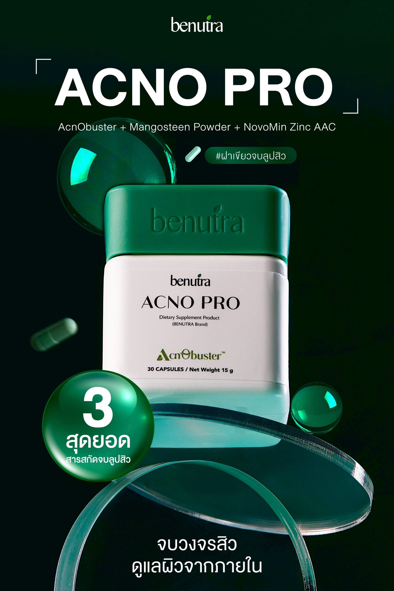 Benutra Acno Pro 10 กลอง บีนูทร่า แอคโน โปร วิตามินลดสิว ซิงค์ลดสิว สิว ...