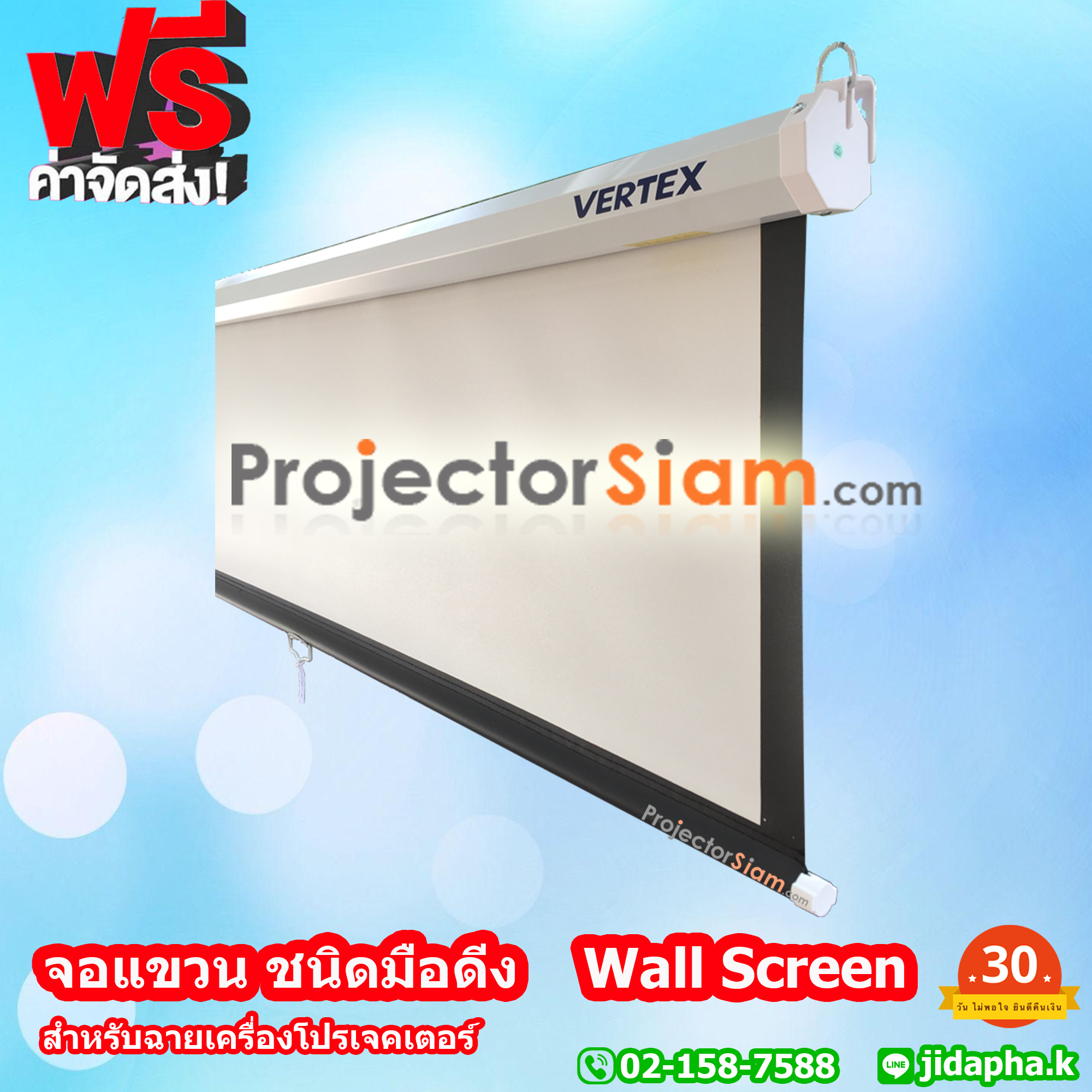 Vertex Wall Screen 100 นิ้ว 16:10 จอโปรเจคเตอร์ รุ่น จอแขวนมือดึง (53 x ...