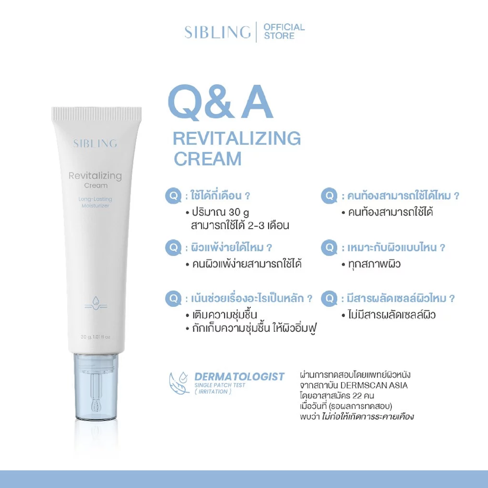 ครีมรีไวท์ มอยส์เจอไรเซอร์ | SIBLING Revitalizing Cream 30g. ล็อกความชุ่มชื้น เสริมปราการผิว ...